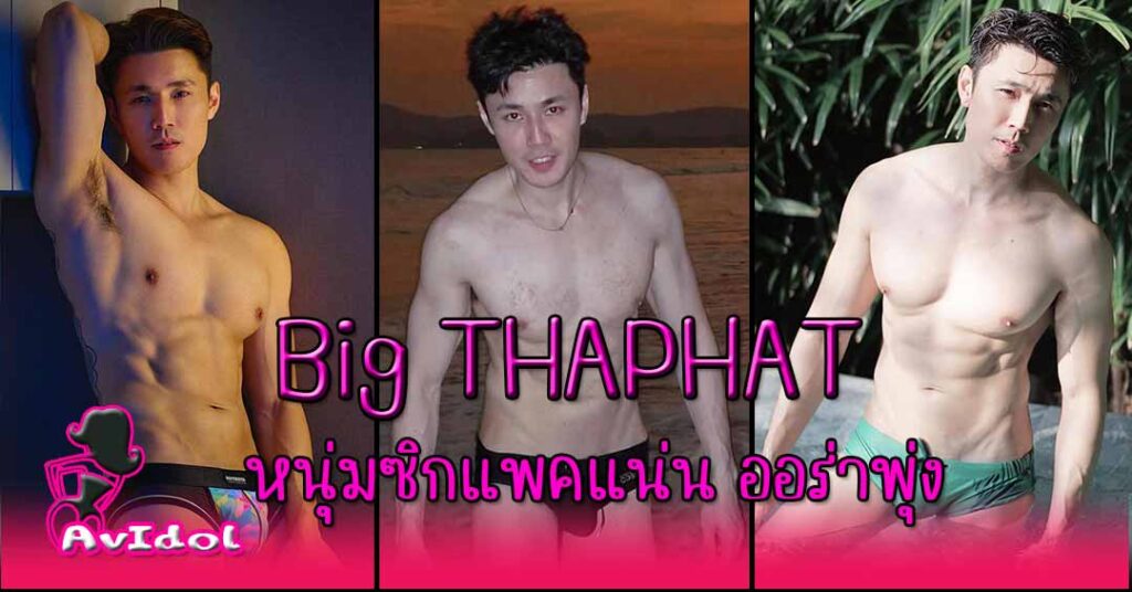 แจกวาป AVidol รวมเหล่านักแสดงหนังผู้ใหญ่ AVJAV กราเวียร์คนดัง ยอดนิยมคนไทย - จุดรวมความแซ่บ ...