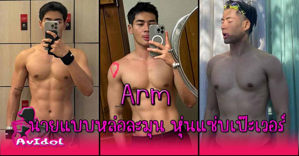 แจกวาป AVidol รวมเหล่านักแสดงหนังผู้ใหญ่ AVJAV กราเวียร์คนดัง ยอดนิยมคนไทย - จุดรวมความแซ่บ ...