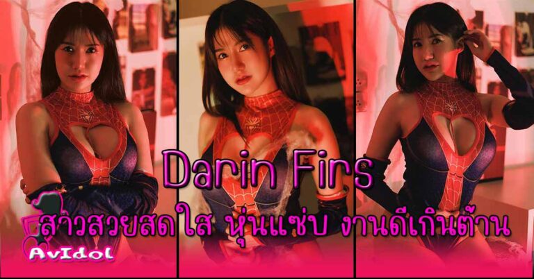 แจกวาป AVidol รวมเหล่านักแสดงหนังผู้ใหญ่ AVJAV กราเวียร์คนดัง ยอดนิยมคนไทย - จุดรวมความแซ่บ ...